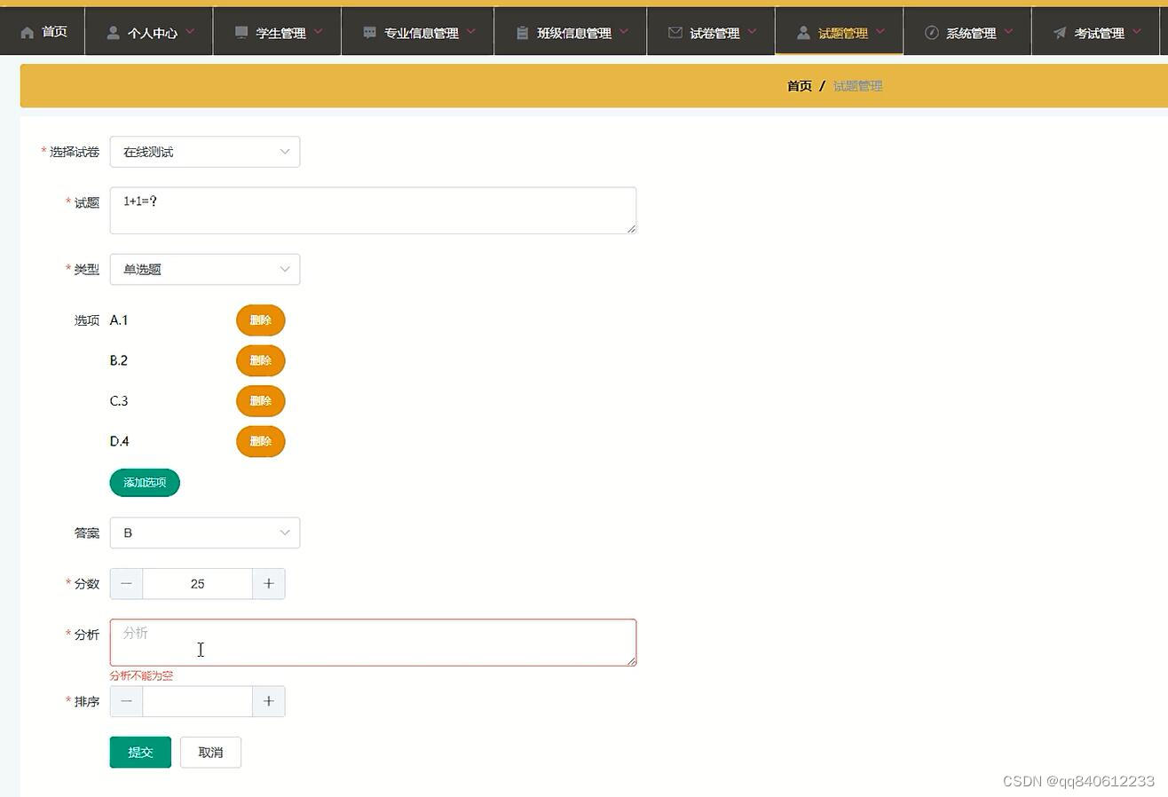 Springbootvue数字图像处理在线考试课程教学系统在线考试系统业务流程分析 Csdn博客