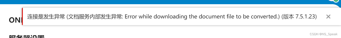 NAS搭建NextCloud集成OnlyOffice_nextcloud onlyoffice-CSDN博客
