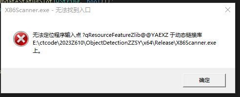vs2019 debug正常，release时无法定位程序输入点？qresourcefeaturezlib@@yaexz于动态链接库-CSDN博客