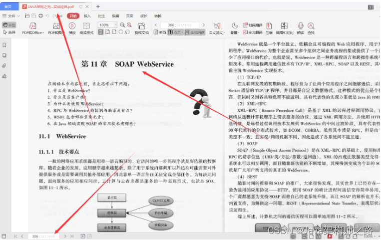 阿里P8大牛耗费三年整理的：Java架构之完美设计实战PDF_赵树起 阿里 p8-CSDN博客