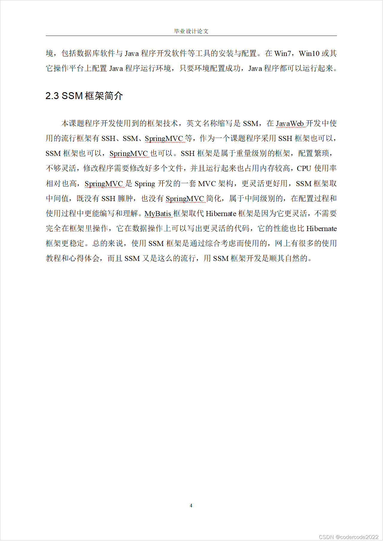 基于JavaEE的智能实时监管服务平台的设计与实现-CSDN博客