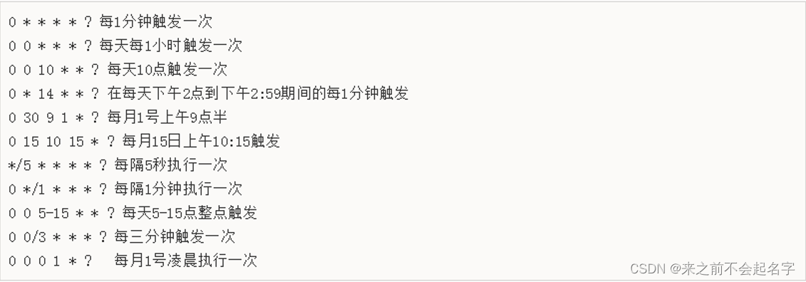 定时任务组件quartz和corn表达式详解定时任务quarz Csdn博客 