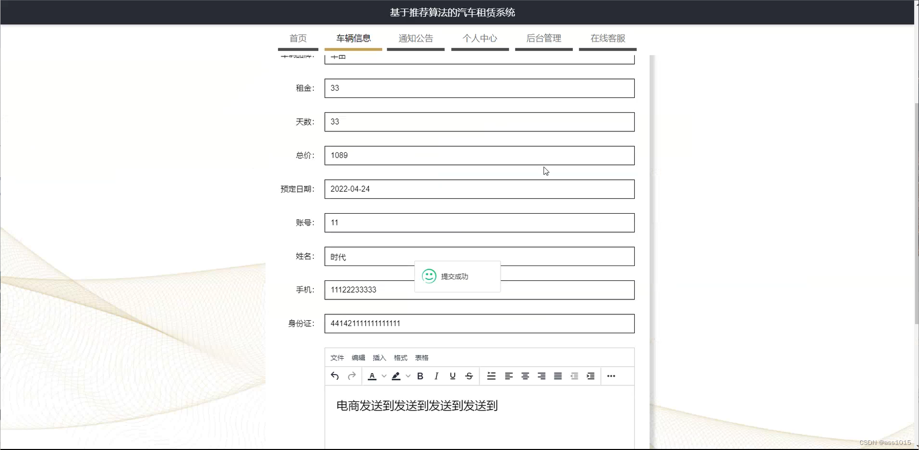 附源码 Javassm计算机毕业设计基于推荐算法的汽车租赁系统tp00y源码程序数据库部署ssm汽车推荐系统代码分析 Csdn博客