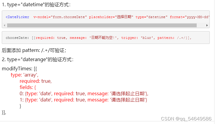 iView中DatePicker的表单验证问题_datepicker 表单验证-CSDN博客