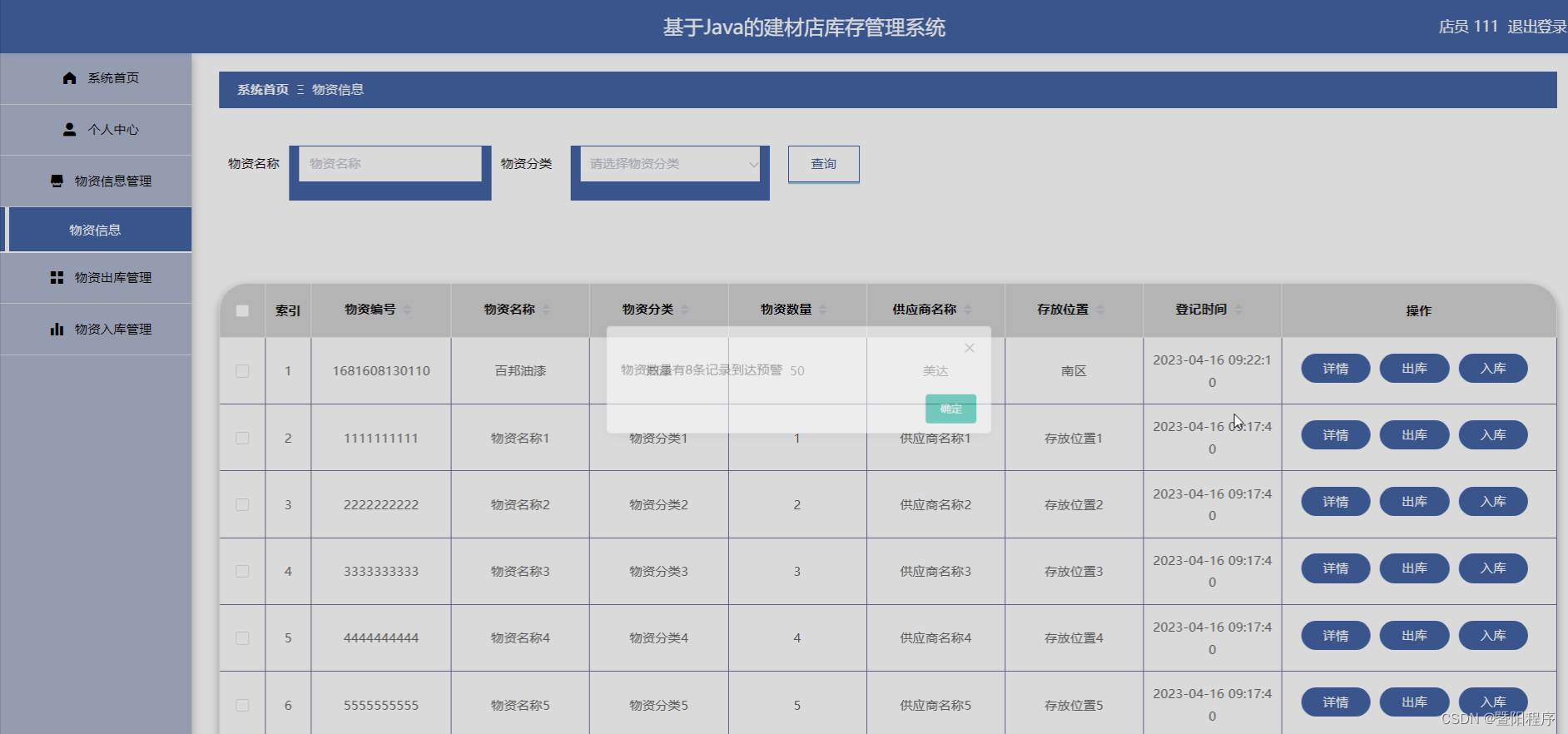 【附源码】django计算机毕业设计的建材店库存管理系统源码mysql论文建材物资管理系统数据库设计 Csdn博客