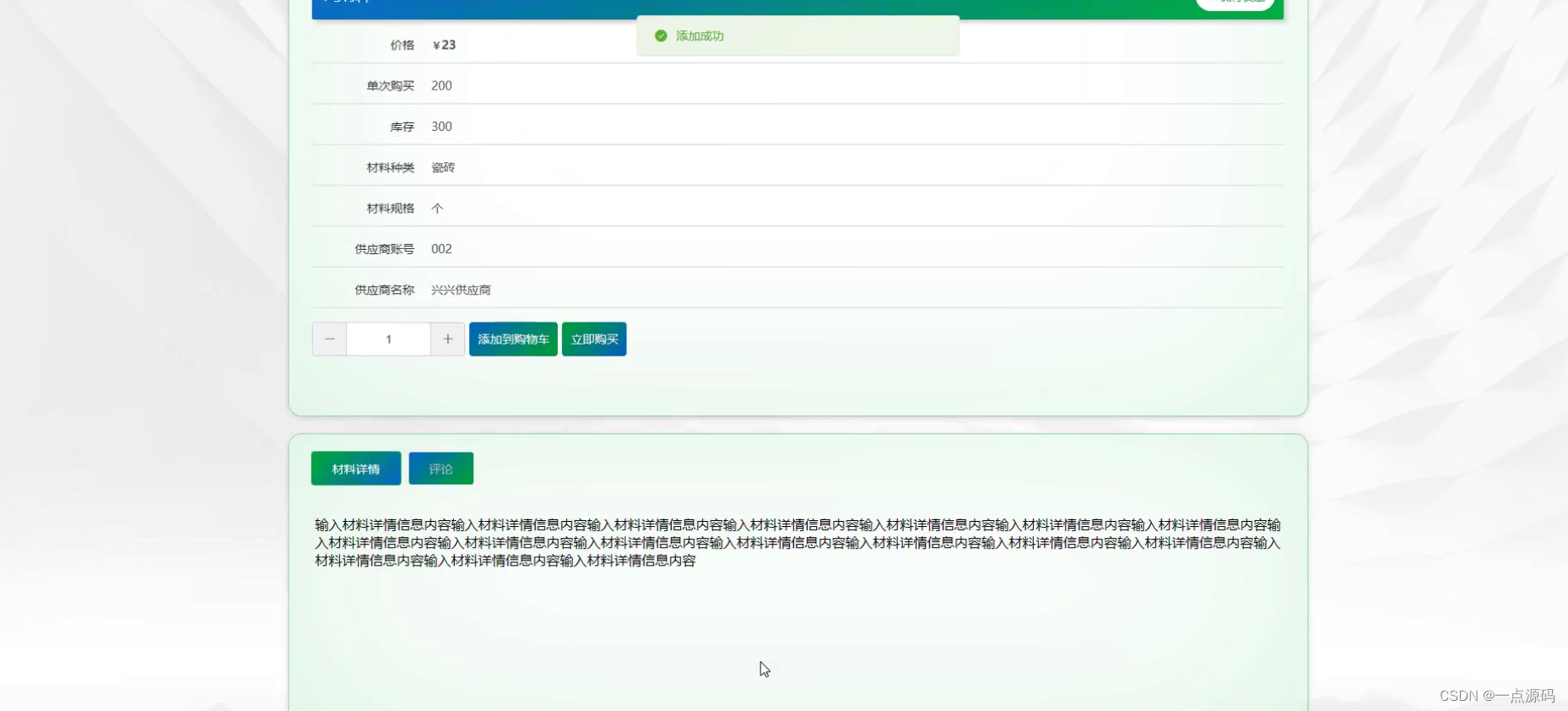 基于springboot采购管理系统的设计与实现如何使用springtboot Ibatisplus实现一个简单的采购功能 Csdn博客