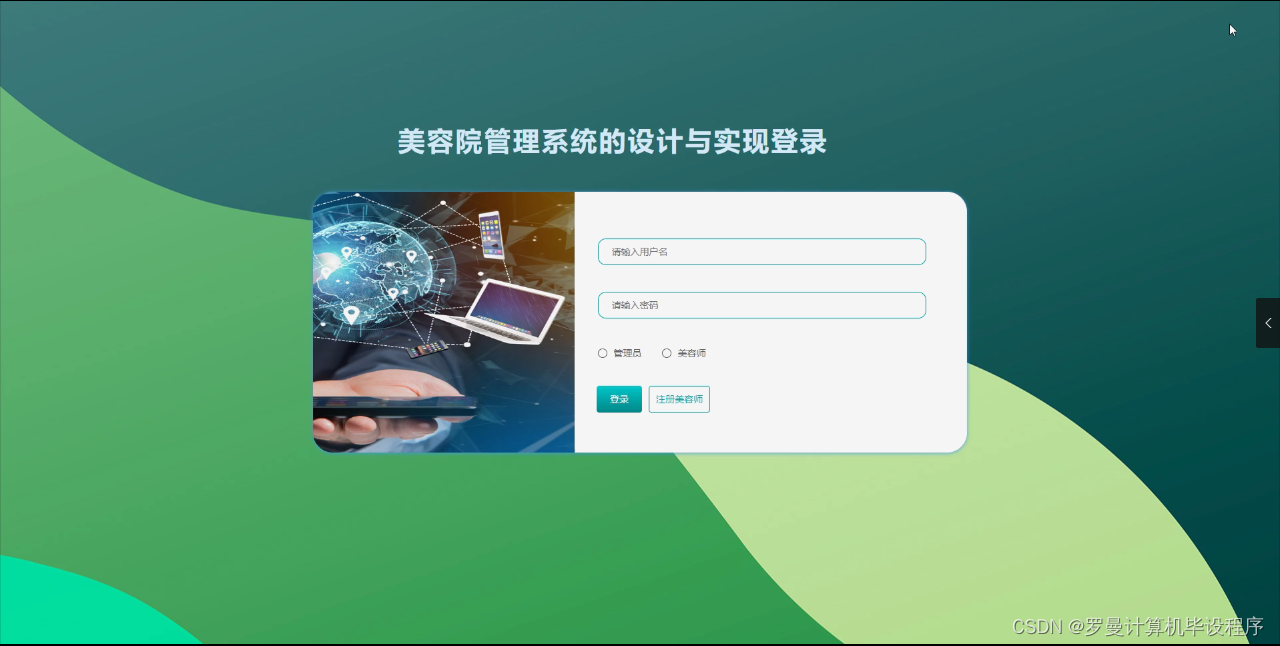 python毕设美容院管理系统的设计与实现155ys（django+mysql5.7+文档）_基于python实现美容院管理系统论文-CSDN博客