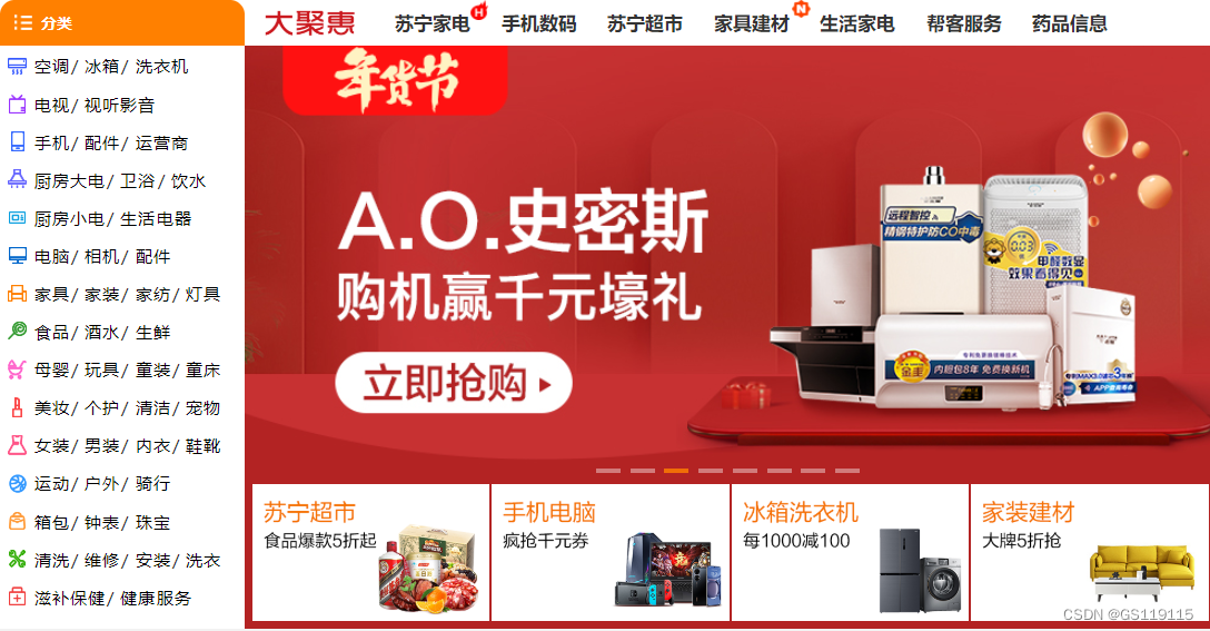 【htmljs】使用html、js实现 分类详情”页面（详情页随分类的滚动而变化）html实现分类展示 Csdn博客