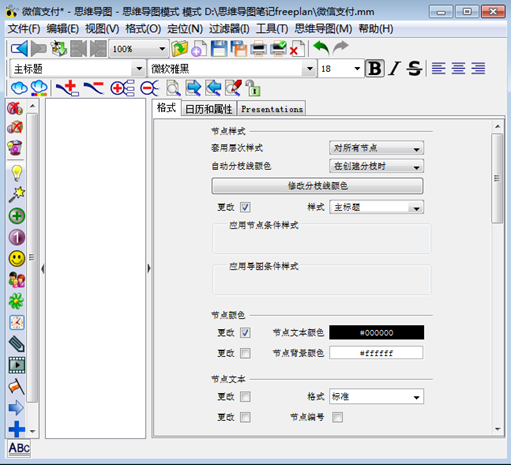 freeplane使用指南-CSDN博客
