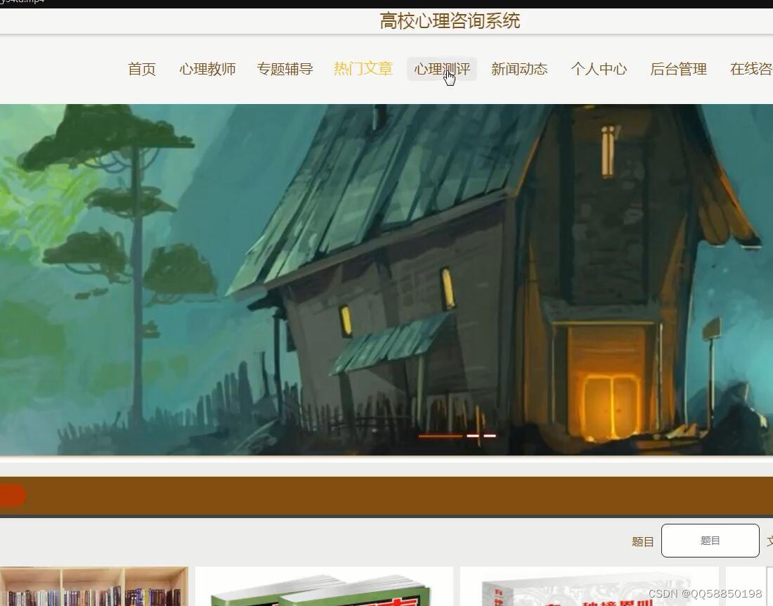 Springbootvuejs高校心理咨询测评系统y34td心理咨询系统springbootvuejs Csdn博客