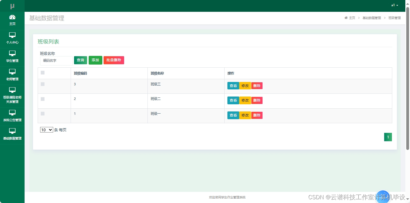 【java计算机毕设】学生作业管理系统java Mysql Ssm Jsp Maven项目源代码文档学生作业管理系统源代码 Csdn博客