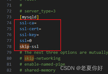windows系统修改mysql8配置文件，关闭ssl验证_mysql8.0 skip-ssl-CSDN博客