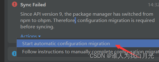 DevEco Studio报错Sync Failed以至于App Launch No module found. Make sure the project sync is completed ...