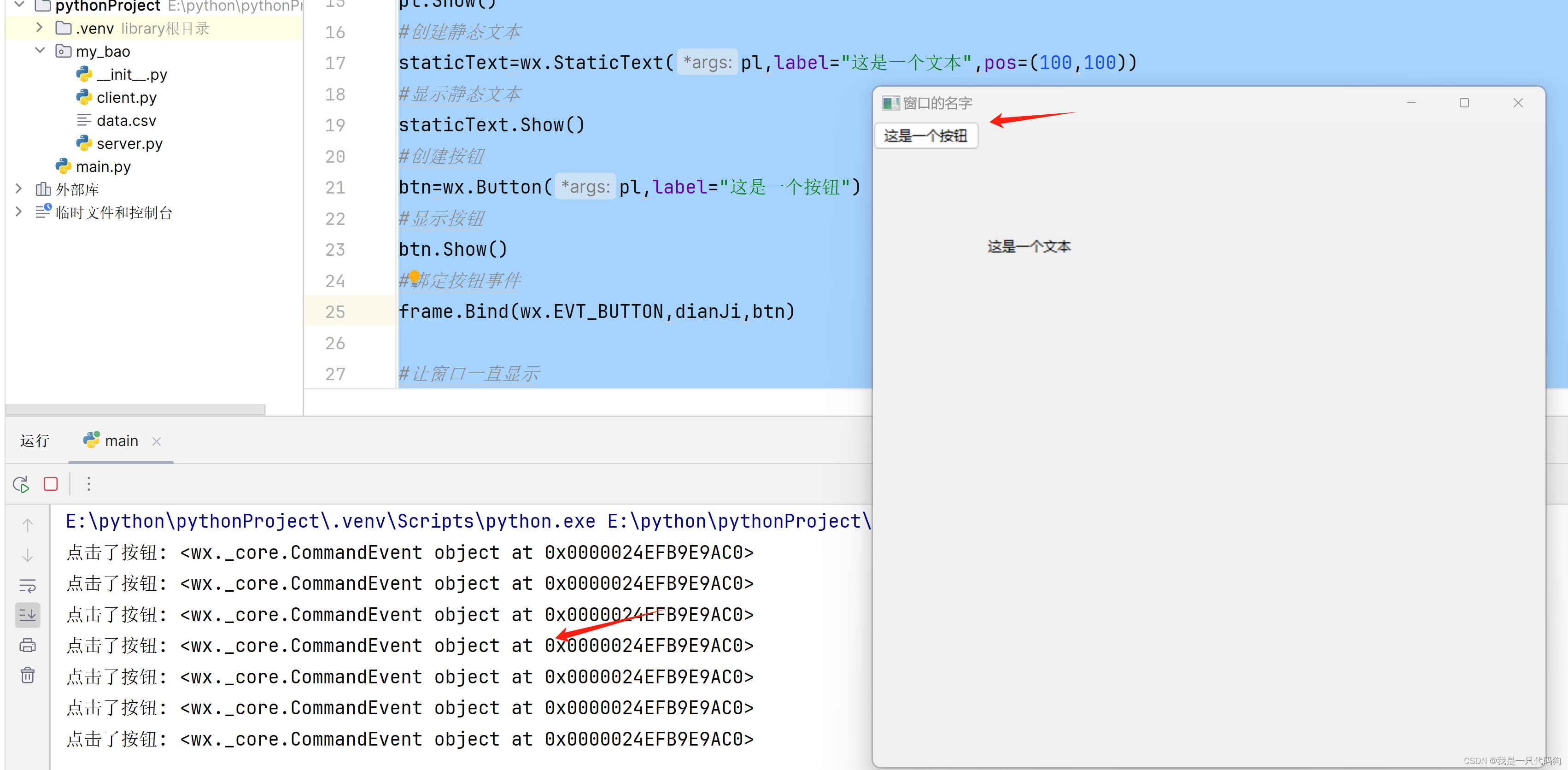 Python编程基础：类、对象、继承、多态与封装示例及wxpython界面设计,-CSDN博客