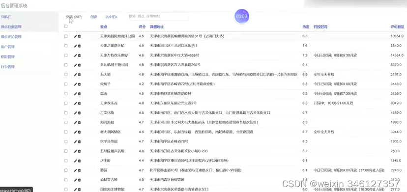 基于（python+flask+神经网络ncf算法）神经网络的热门景点推荐可视化分析系统（机器学习 大数据 计算机毕业设计 深度学习 人工智能）_python flask异步调用神经网络-CSDN博客