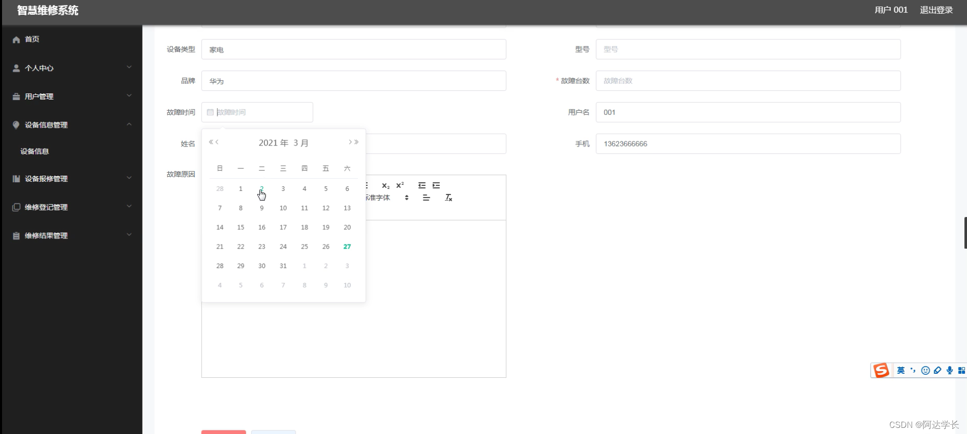 Java毕设项目智慧维修系统(javavuemybatismavenmysql)设备故障维修系统源码java版 Csdn博客