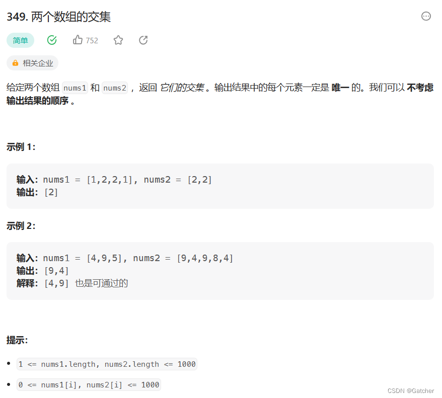 Leetcode刷题计划 第十五天 两个数组的交集 Csdn博客