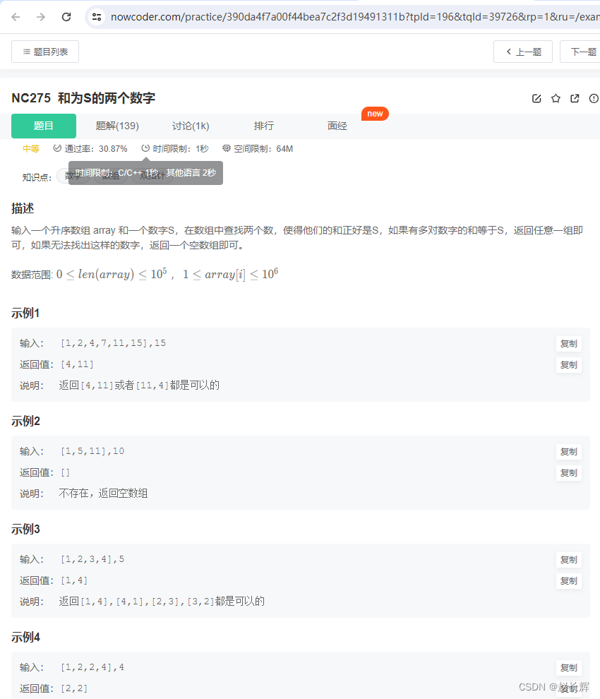 牛客NC275 和为S的两个数字【简单 map C++/Java/Go/PHP】-CSDN博客