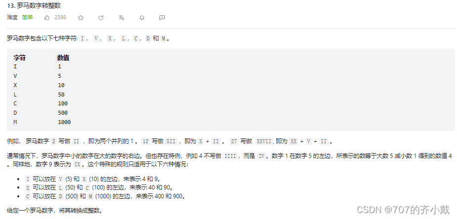 罗马数字转整数的C++实现-CSDN博客