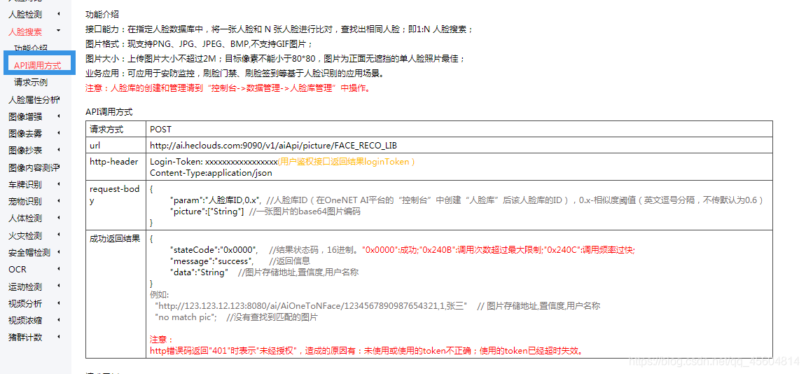 python调用one net AI平台实现人脸识别_python onenet token-CSDN博客