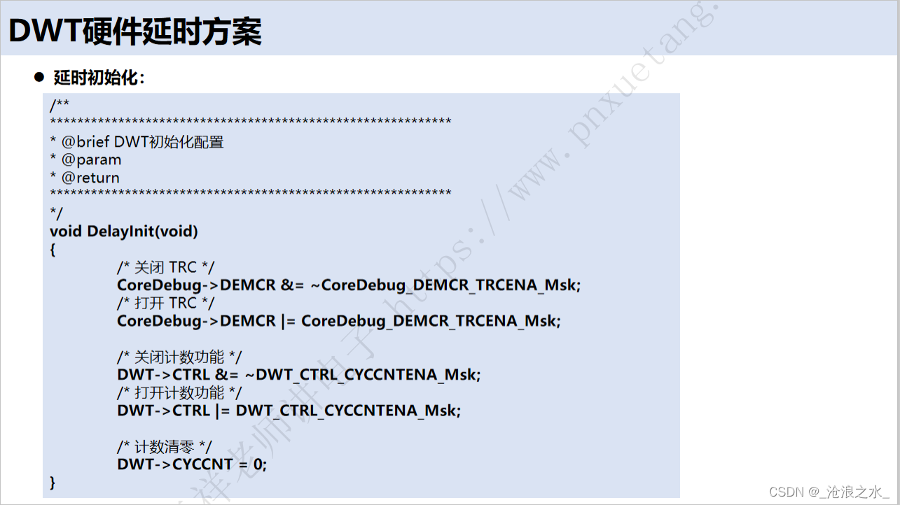 ARM基于DWT实现硬件延时（GD32）_gd32 dwt-CSDN博客