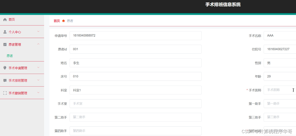 Java毕业设计手术排班信息系统（springbootmysqljdk18maven339）java医院排班所用的技术栈 Csdn博客