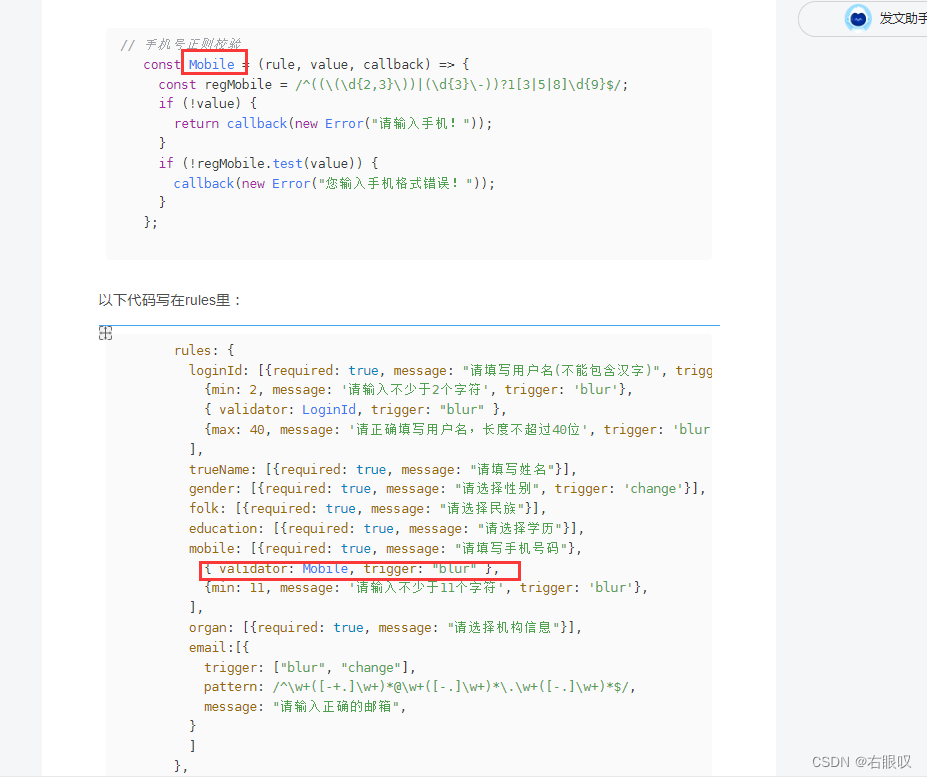 正则 elementUI 手机号验证，就是如果当rules原有的方法不足以支持需要正则的时候，可以这么用_elementui验证手机号-CSDN博客