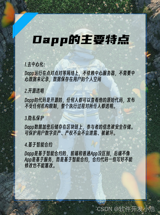 带你走进Dapp的世界：探索去中心化应用的魅力_dapp应用-CSDN博客
