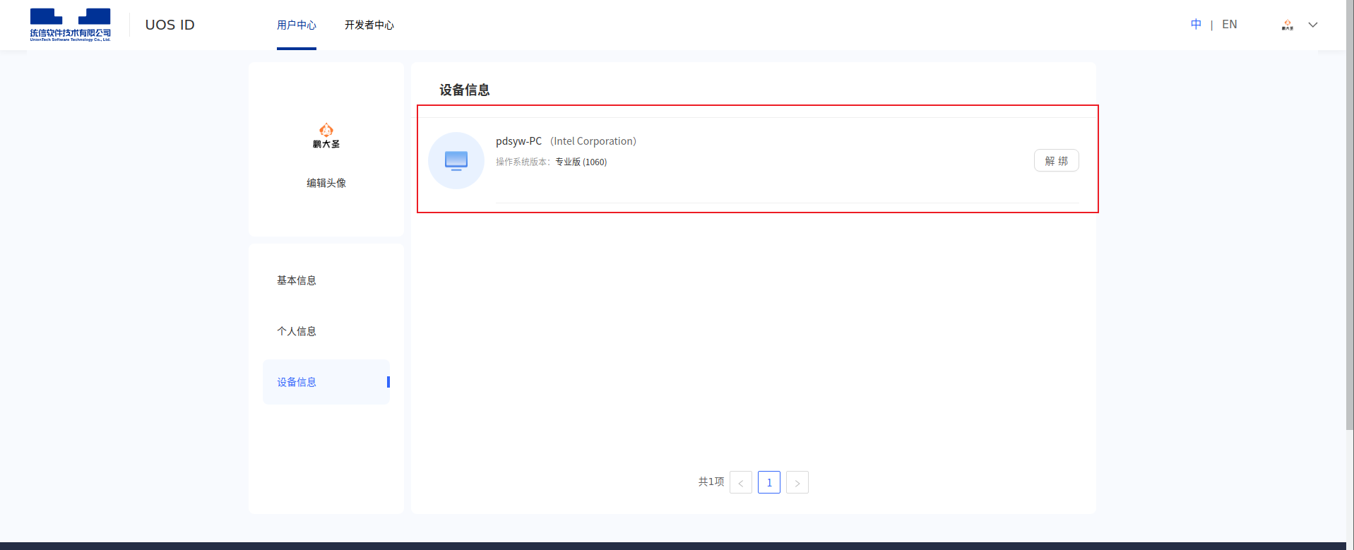 统信UOS之UOS ID云服务-CSDN博客
