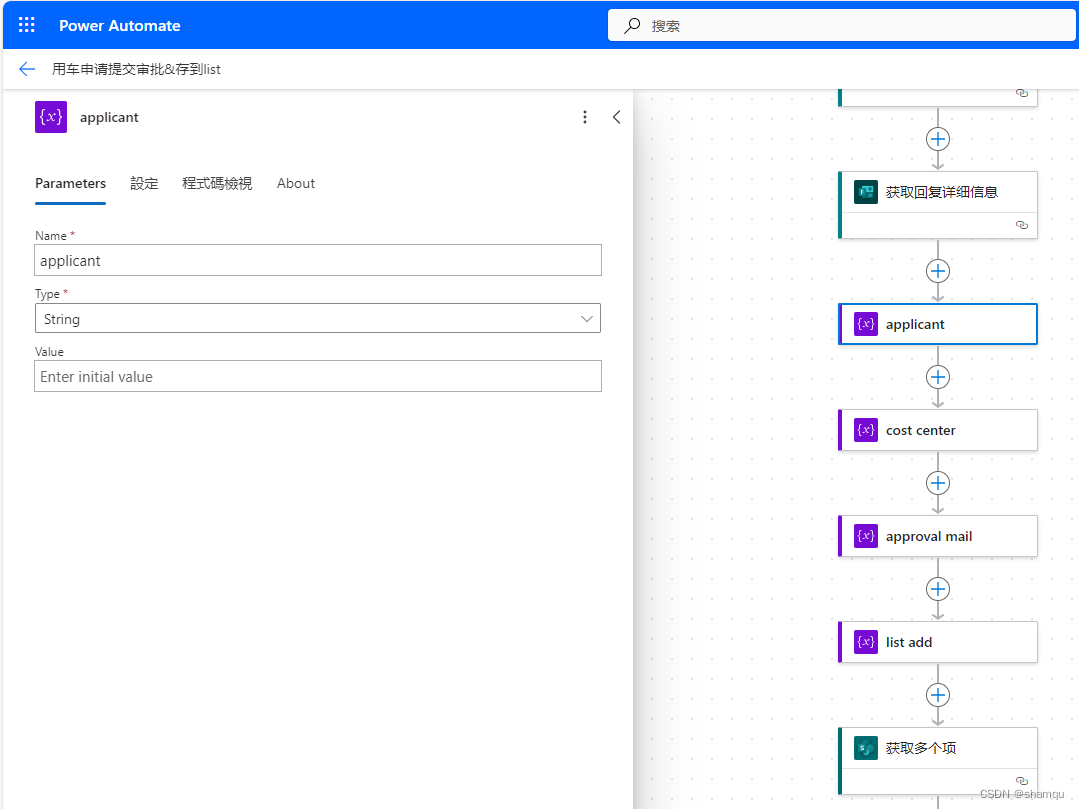 通过Forms+Automate+Lists+审批，实现用车申请流程_automate forms list 请假审批-CSDN博客