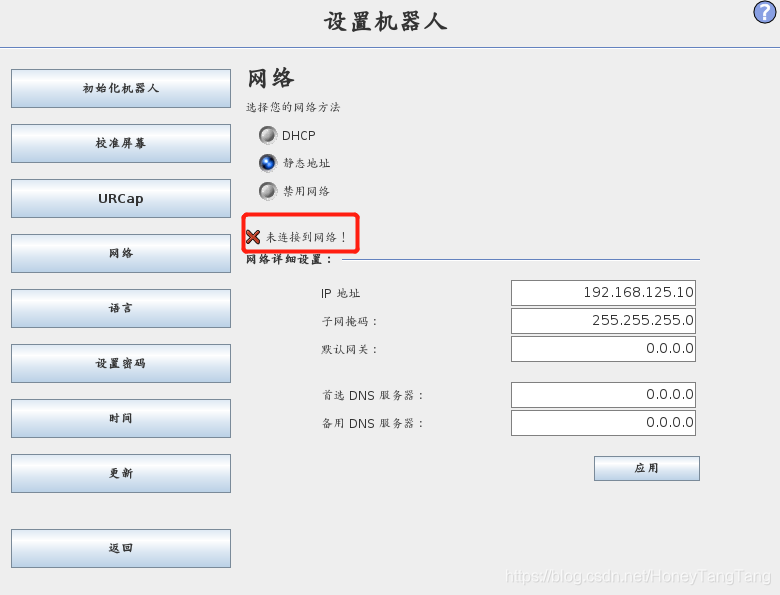 UR机器人TCP通讯示例 详细例程，手把手教会你_ur机器人的ip和端口号设置-CSDN博客