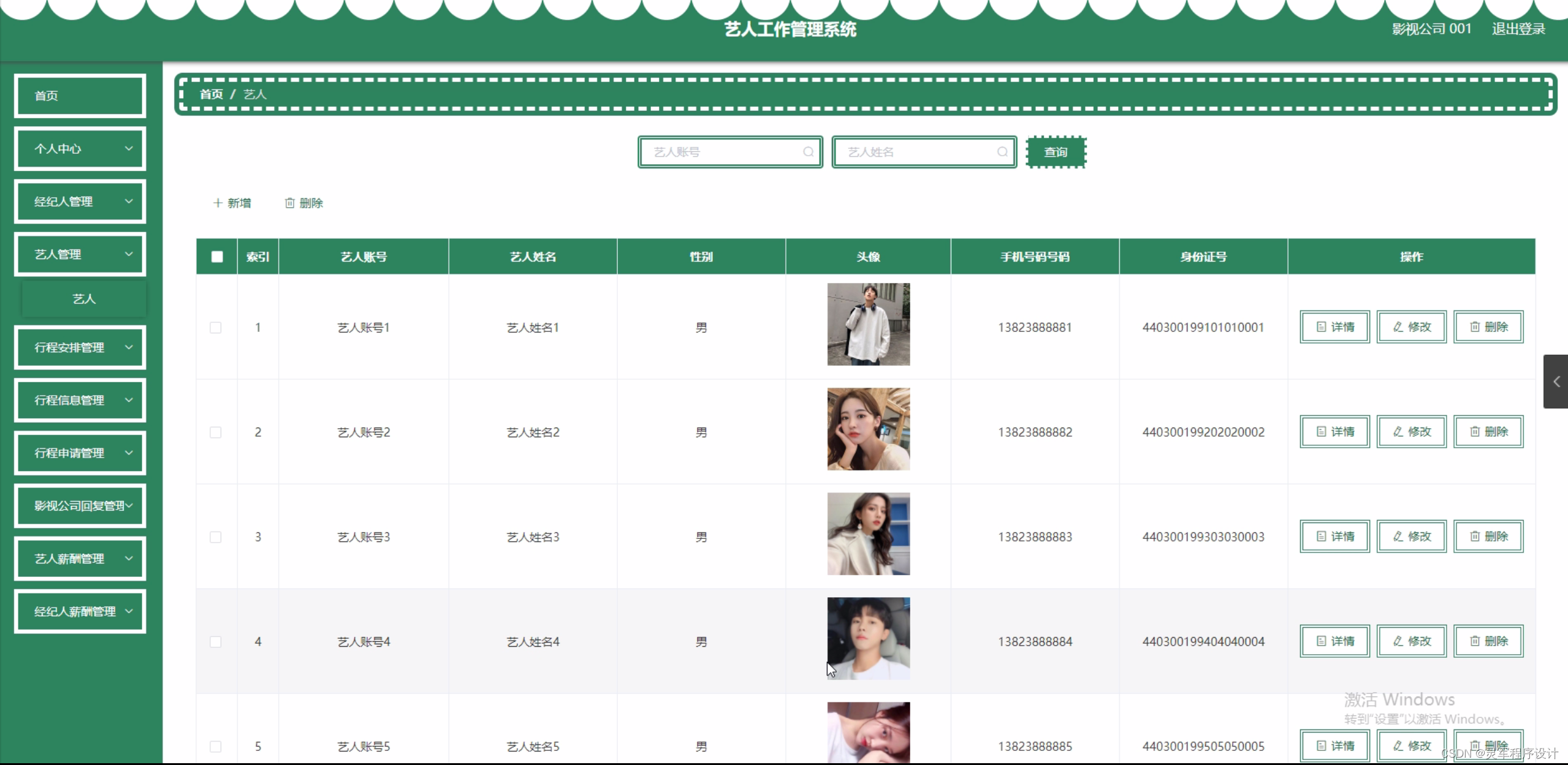 java计算机毕业设计（附源码）艺人工作管理系统（ssm+mysql+maven+LW文档）-CSDN博客