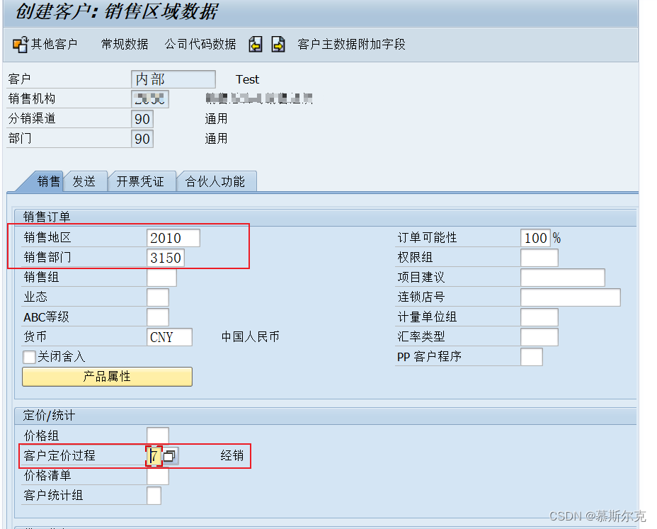 SAP MM 每天一点点——维护客户数据_sap维护客户主数据-CSDN博客