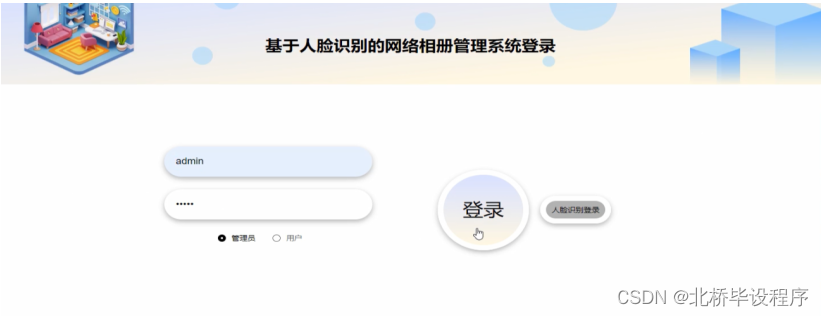 ssm/java/node/python/php基于人脸识别的网络相册管理系统【2024年毕设】_人脸自动聚合功能的智能相册 java-CSDN博客