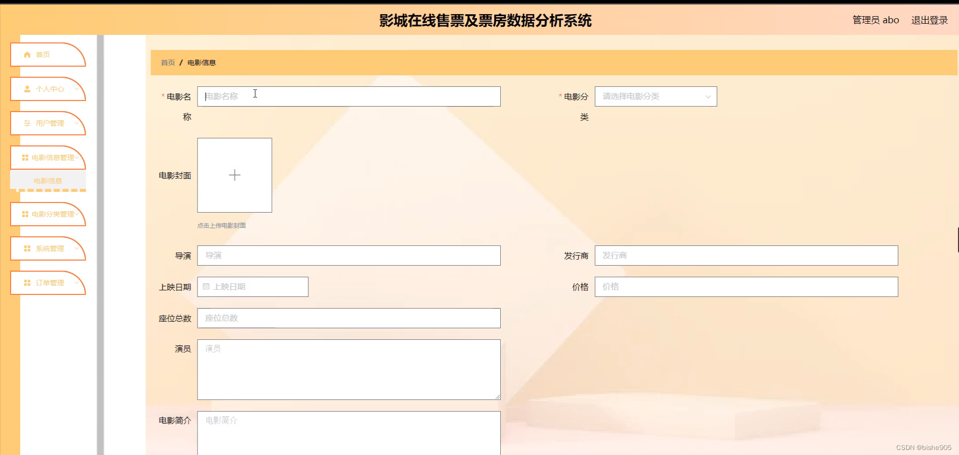 Java计算机毕业设计ssm影城在线售票及票房数据分析系统8b9a0(附源码、数据库)基于大数据的电影票房预测模型构建与优化java程序 Csdn博客 8990