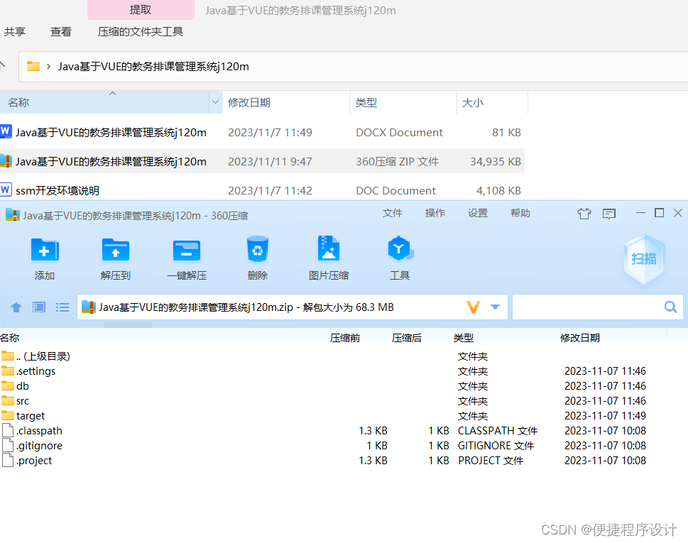 Java基于vue的教务排课管理系统(开题源码) Csdn博客