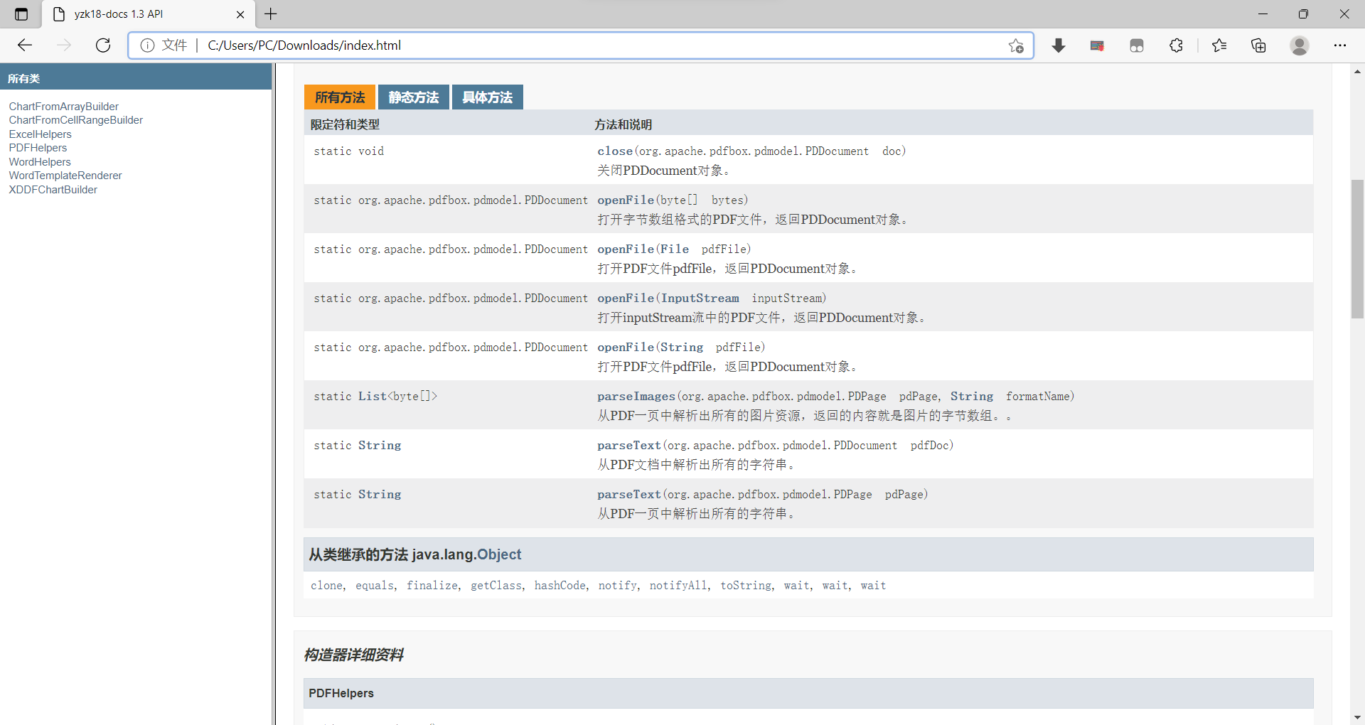 Java学习笔记：办公自动化简介及PDF文件分析_maven yzk18-CSDN博客