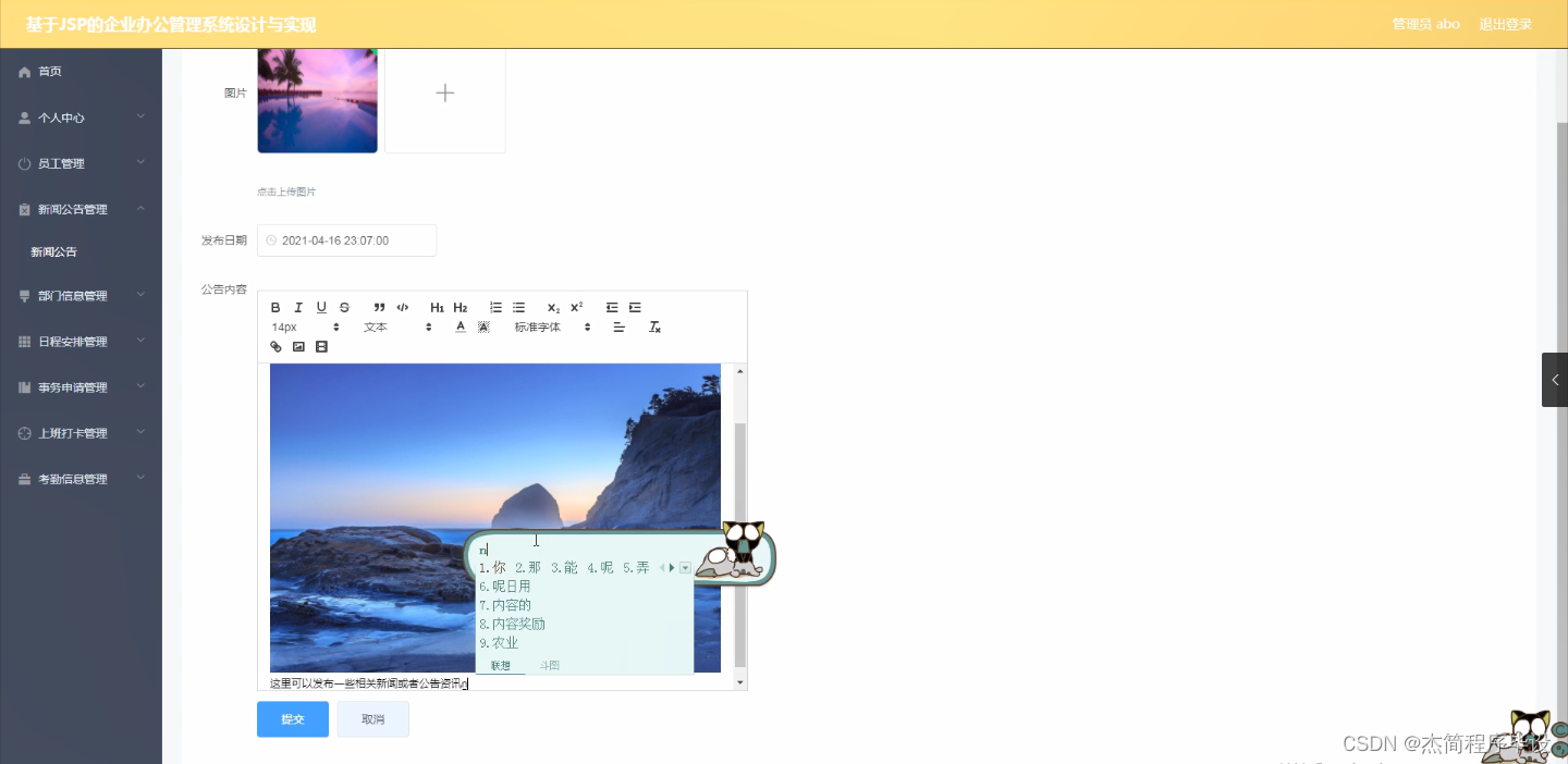 Java计算机毕业设计基于jsp的企业办公管理系统设计与实现（附源码springboot开题论文）基于jsp的企业办公自动化系统的设计
