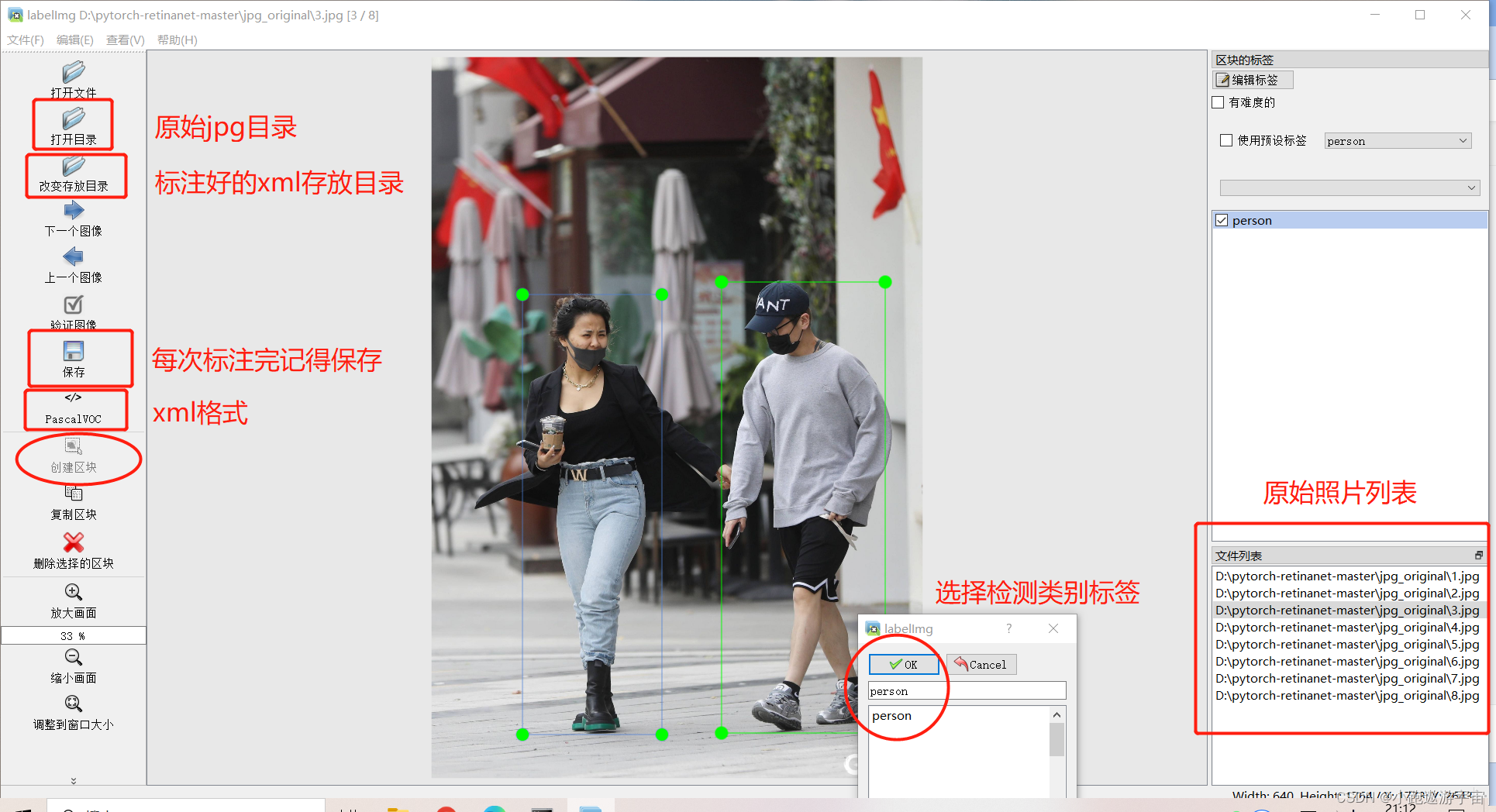 学习记录:windows系统下复现目标检测算法(pytorch Retinanet)训练自己标注的数据集用标注数据建立检测算法 Csdn博客