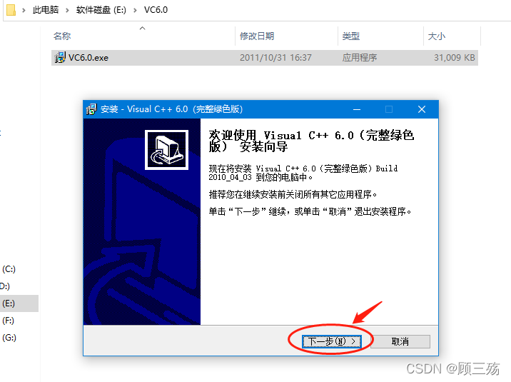 【C++】win 10 / win 11：VC 6.0 中文版下载、安装、使用_vc60下载安装教程-CSDN博客