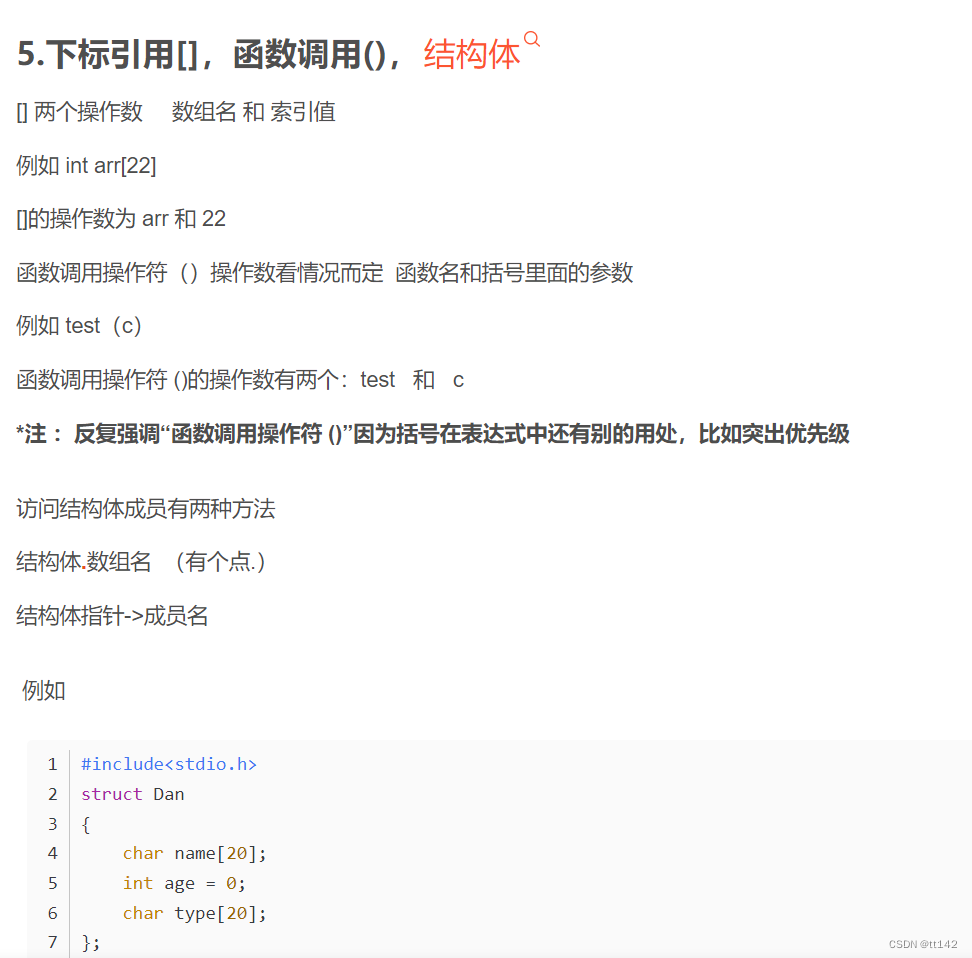 【C语言】struct结构体保姆级别教学！_c语言structure choice size-CSDN博客