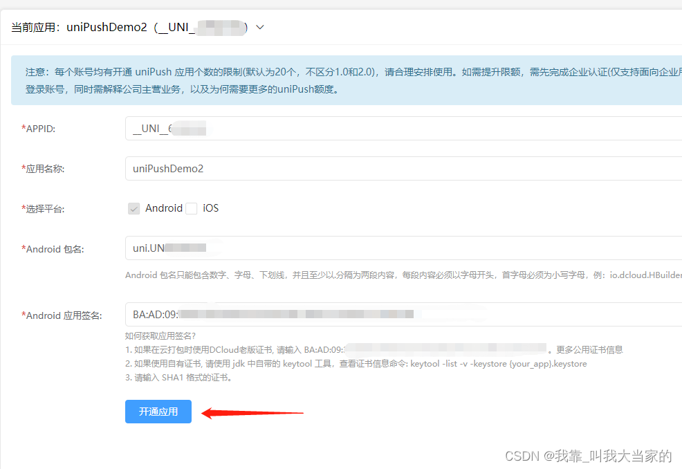 uniapp使用unipush推送及java后台推送代码(含本地打包apk使用unipush推送)_unipush使用后端-CSDN博客