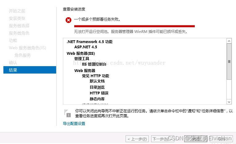 安装.net framework3.5 无法打开运行空间池,服务器管理器winRM插件可能已经损坏_无法打开运行空间池服务器管理器winrm插件-CSDN博客