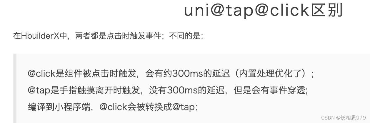 uni里@tap和@click的区别_the "bootstrap" command was removed by default in -CSDN博客