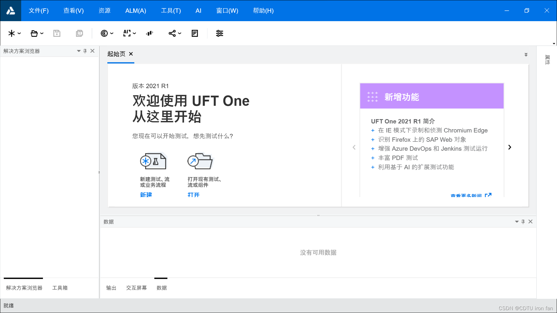 UFTOne安装教程：从官网下载到成功启动-CSDN博客