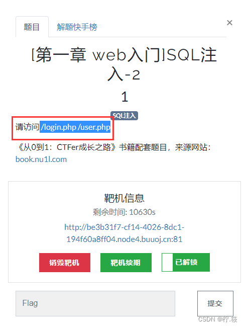 [BUUCTF][N1BOOK][第一章 web入门]SQL注入-2(详细解析)_buu sql course 2-CSDN博客