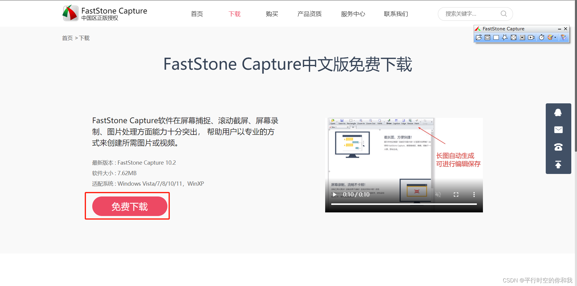 滚动截图软件faststonecapture安装及序列号_faststone capture-CSDN博客