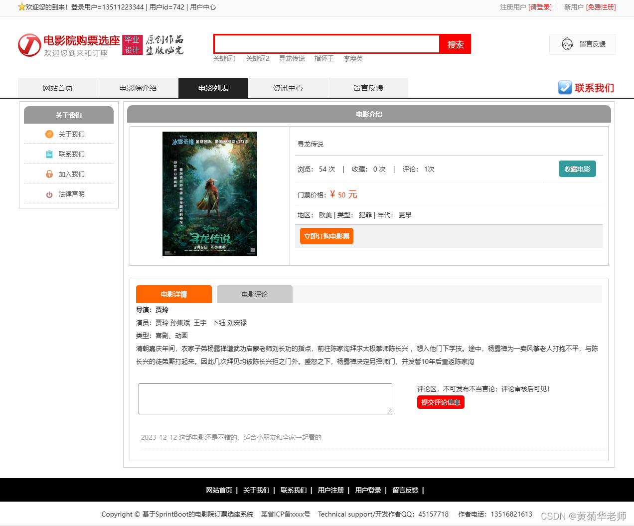 Java在线电影院选座订票系统设计与实现ideaspringbootmysql电影订票系统java Csdn博客 