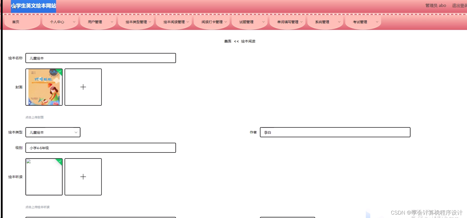 Java毕业设计小学生英文绘本网站(springbootmysqljdk18meven)java绘本制作系统 Csdn博客