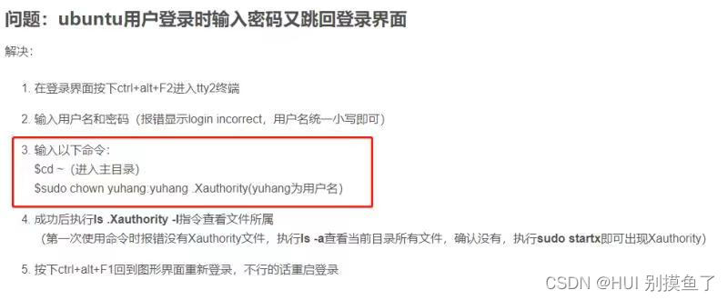 Ubuntu系统用户登陆陷入登陆循环—权限、.xsession-errors、内存不足问题_ubuntu登录界面输入密码循环-CSDN博客